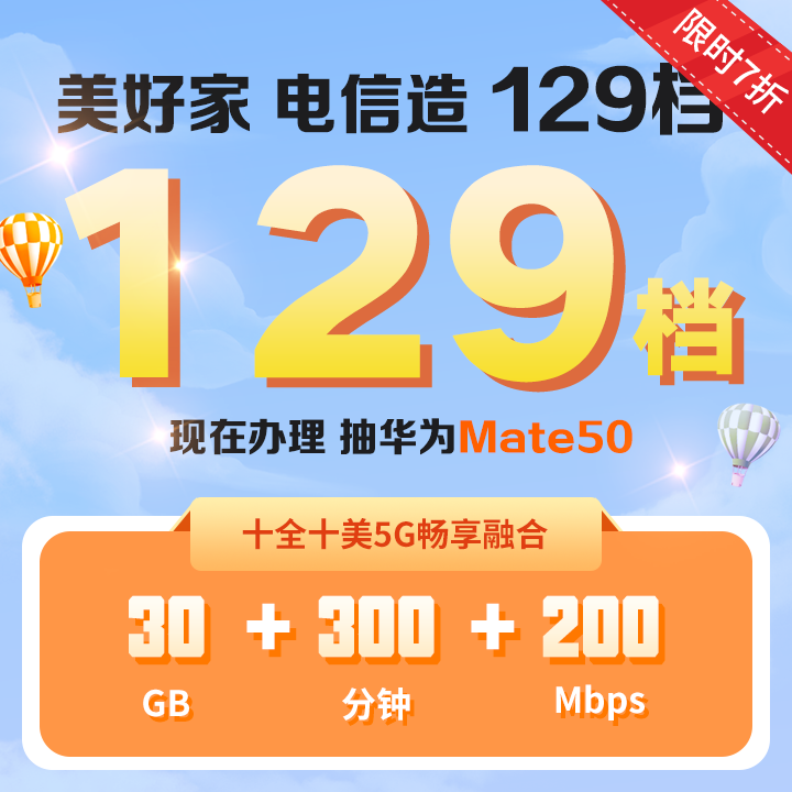 十全十美5G畅享融合套餐129档-上海电信掌上营业厅